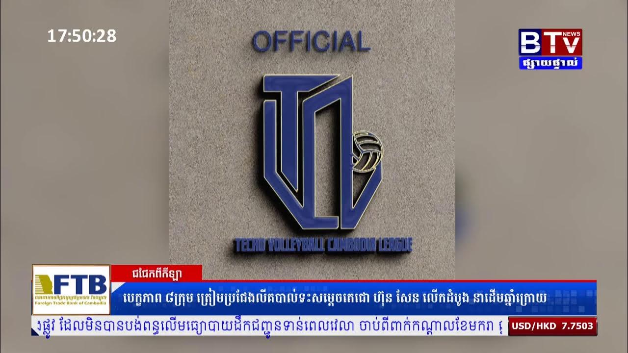 ផ្សាយផ្ទាល់ កម្មវិធីជជែកពីកីឡា BTV Sports Talk - YouTube