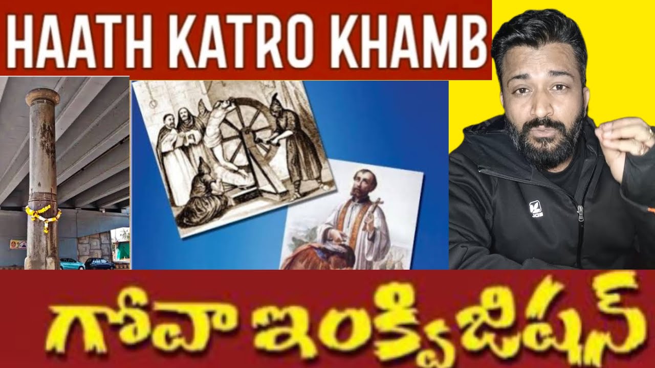 గోవా నెత్తుటి చరిత్ర GOA INQUISITION గురించి మీకు తెలుసా? Haath Katro ...
