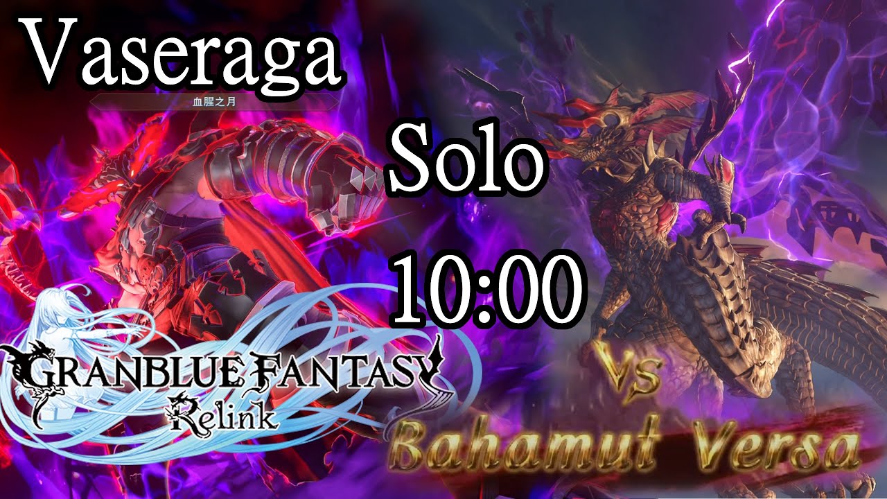 「Granblue Fantasy : Relink」Bahamut Versa (Proud) Vaseraga Solo (10:00 ...