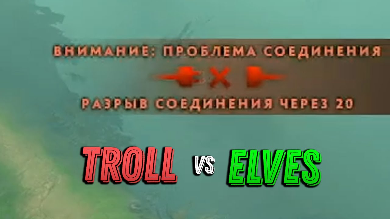 GG WP 😂🐺 - БАГ ПОФИКСИЛИ!! ТРОЛЛИ И ЭЛЬФЫ — Troll VS Elves 3 - YouTube