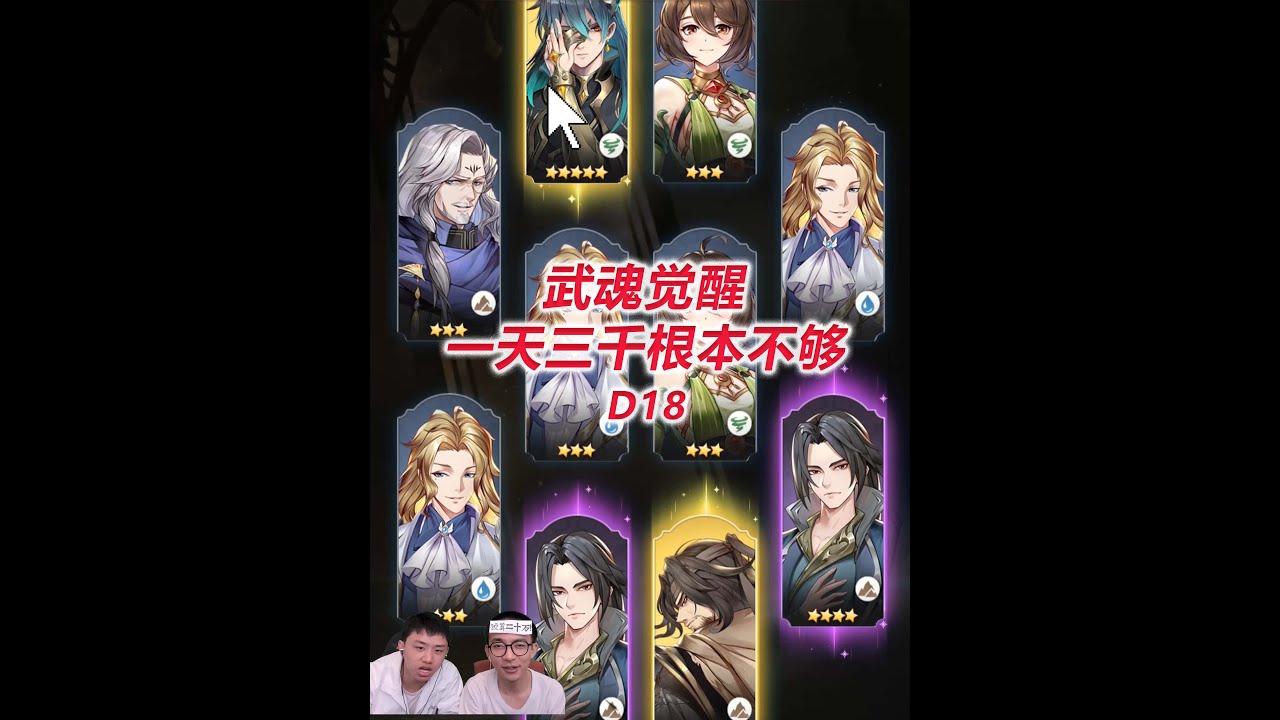 【武魂觉醒D18】一天三千，根本不够！ - YouTube