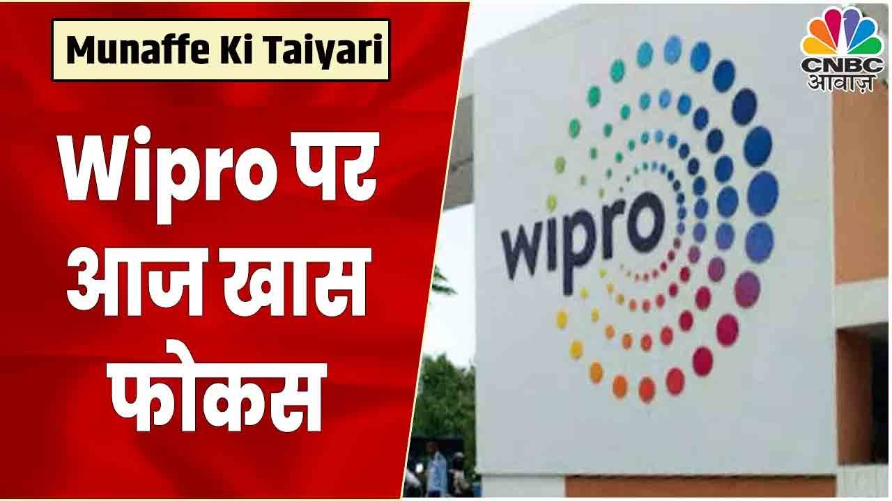 Wipro ने Moonlighting के चलते 300 कर्मचारियों को किया बाहर, Competitors ...