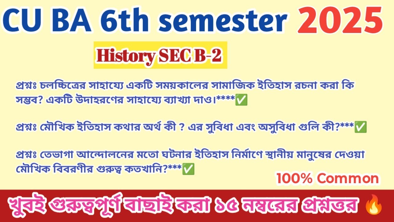BA 6th Semester History SEC-B-2 General Suggestion 2025 || History SEC ...