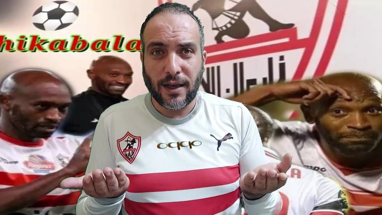 حبيب جوميز رجع وقائمة الزمالك لنهضة بركان وموضوع البط احتجاج رسمى من