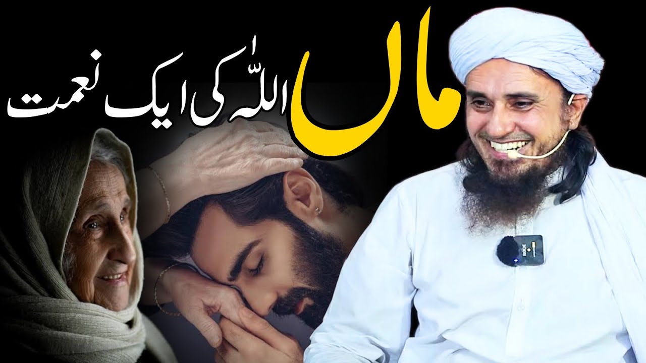Maa Allah Ki Ek Nemat | Mufti Tariq Masood - YouTube