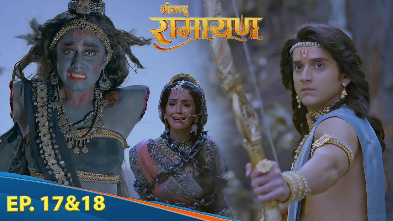 श्री राम और तारका का हुआ युद्ध | Shrimad Ramayan | Ep - 17 & 18 - Full ...