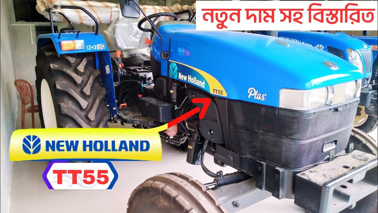 New Holland TT55 tractor specification price full information - YouTube