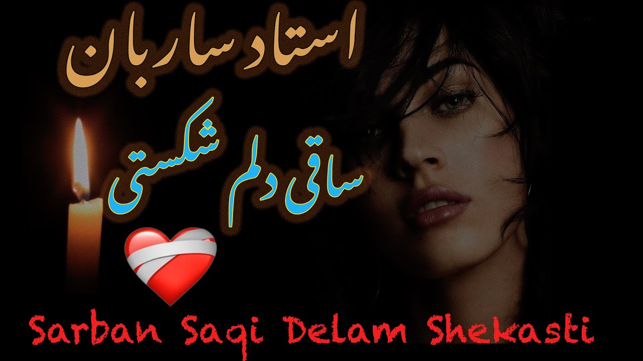 Subscribe Us AZ - Sarban Lovely Song Saqi Delam Shekasti - آهنگ زیبای ...