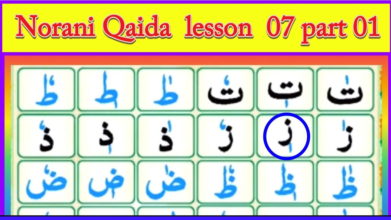 Learn Norani Qaida lesson 07 part 01 full in Hindi | Qaida Norania with ...