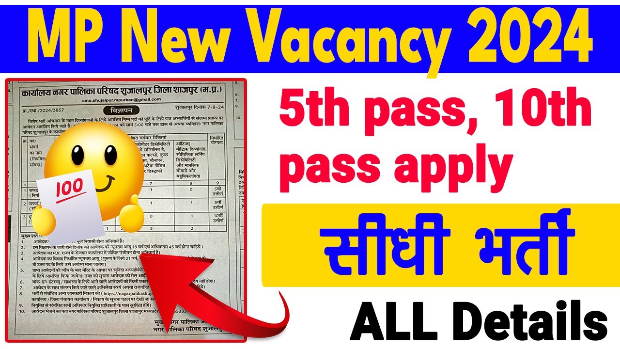 MP New Vacancy 2024 | MP Jobs 2024 | MP New Recruitment | MP sarkari ...