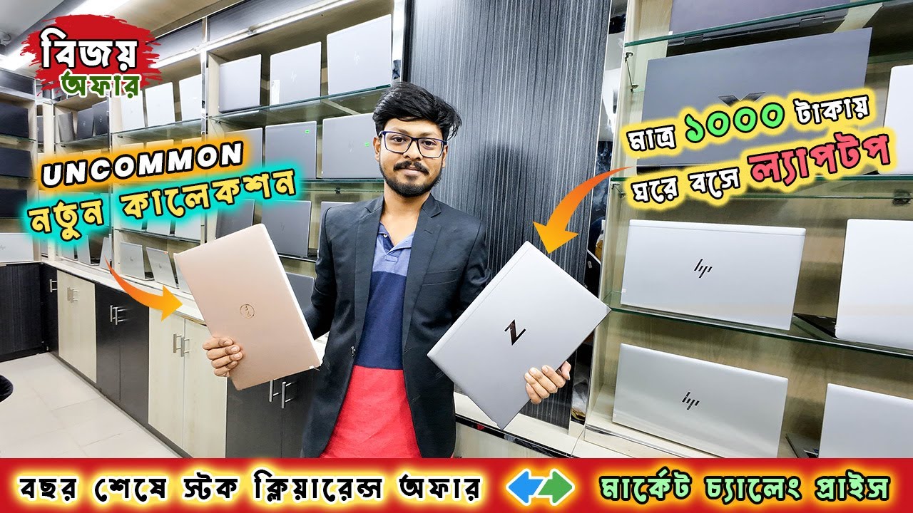 Low Price Used Laptop 2023 in Bangladesh। December Offer | BM Computers ...