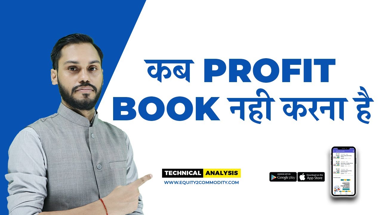 कब PROFIT BOOK नही करना है | PROFIT MAKING STRATEGIES | INTRADAY ...