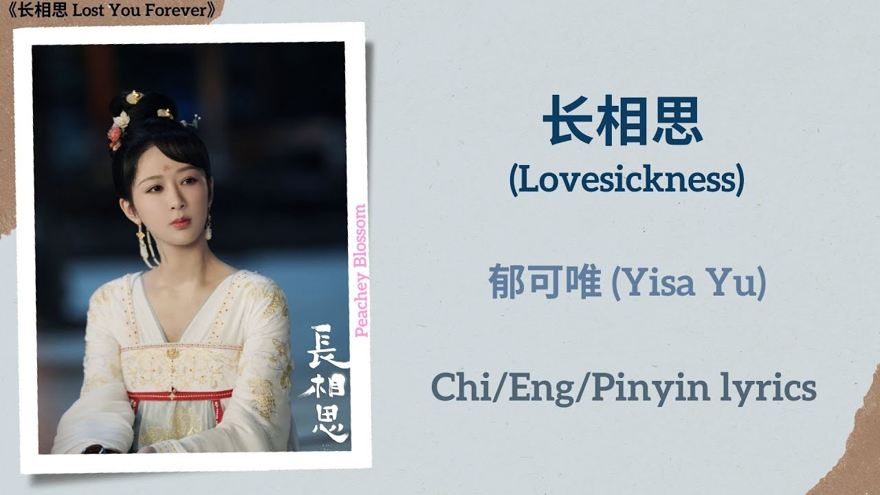 长相思 (Lovesickness) - 郁可唯 (Yisa Yu)《长相思 Lost You Forever》Chi/Eng/Pinyin ...