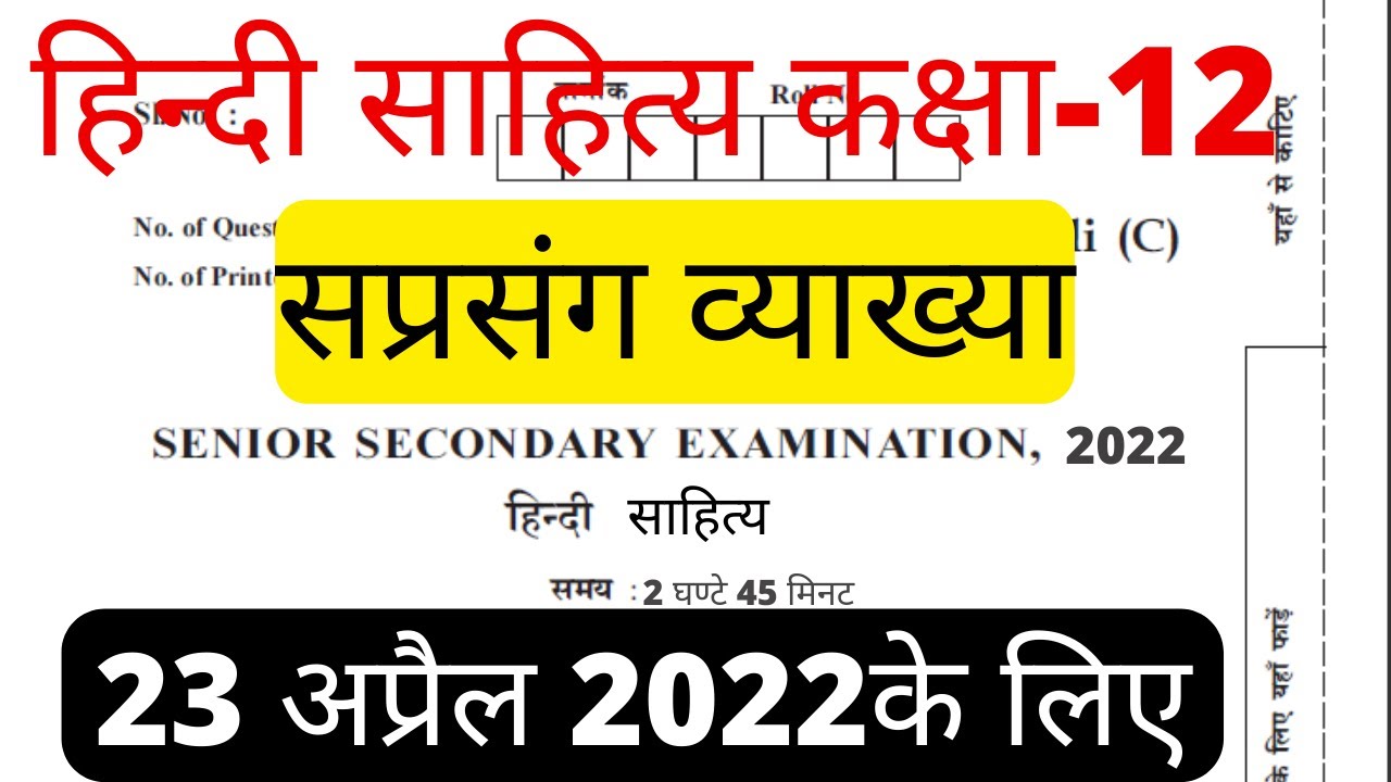 Saprasang Vyakhya Hindi Sahitya Class 12th RBSE YouTube saprasang-vyakhya-hindi-sahitya-class-12th-rbse-youtube