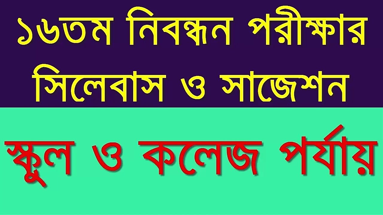 16 NTRCA Exam Syllabus And Suggestion 2019 ll Ntrca Exam Preparation ...