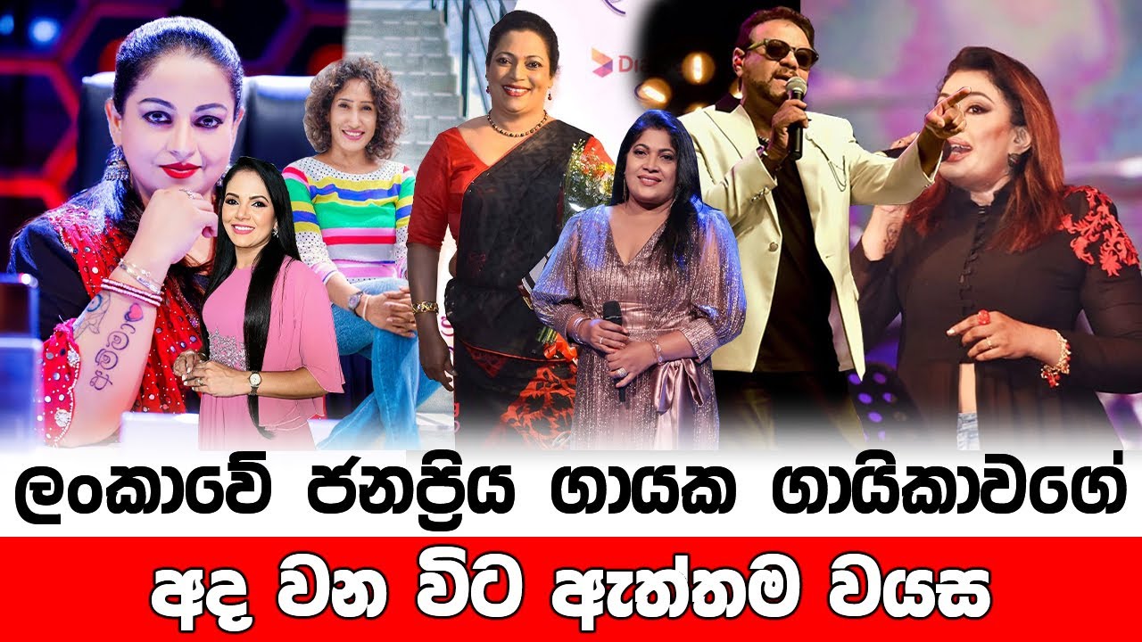 Sri Lankan Famous Singers Real Age 2022 |Sri Lankan Singers - YouTube