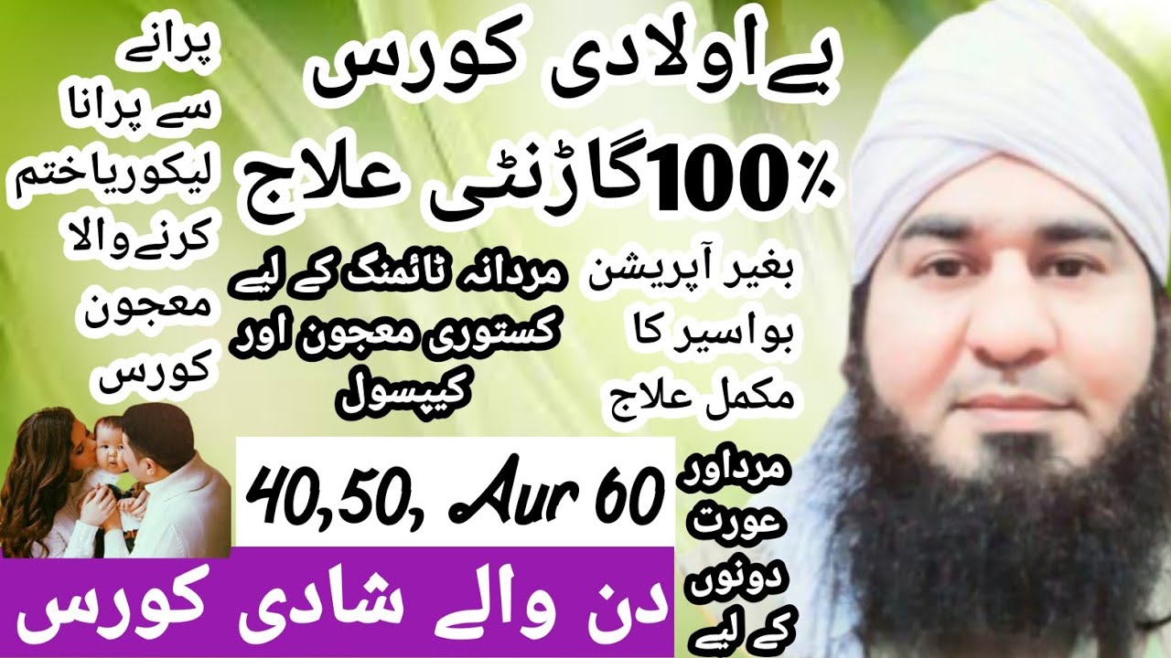40 50 Aur 60 Din Wale Shadi Course | Lackoriya|Bawaseer | Be oladi Course 100% Elaj | Umar ...