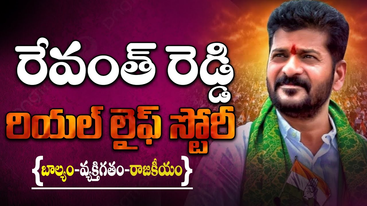 Revanth Reddy Real Life Story(Biography) | Education | Political Career ...