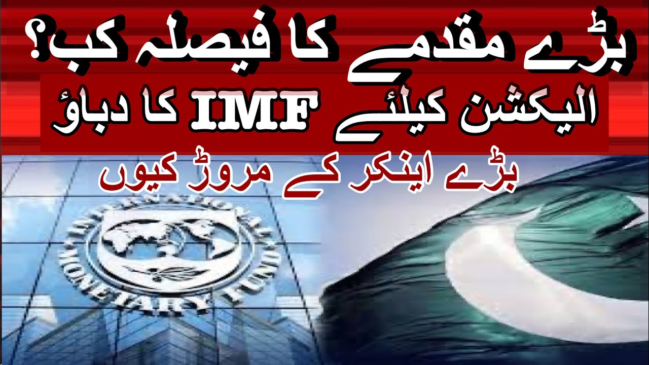 IMF Pressure for Elections: Big Court Decision: - YouTube