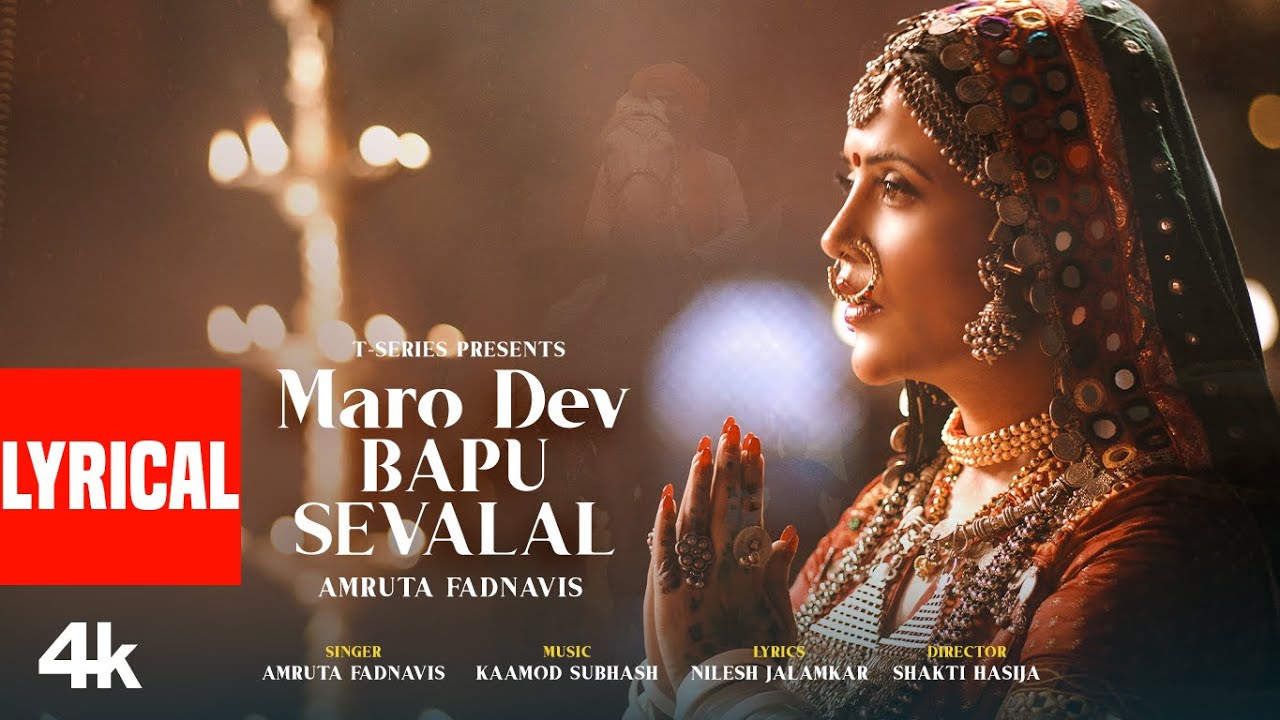Maro Dev Bapu Sevalal (Lyrical Video): Amruta Fadnavis | Kaamod Subhash ...