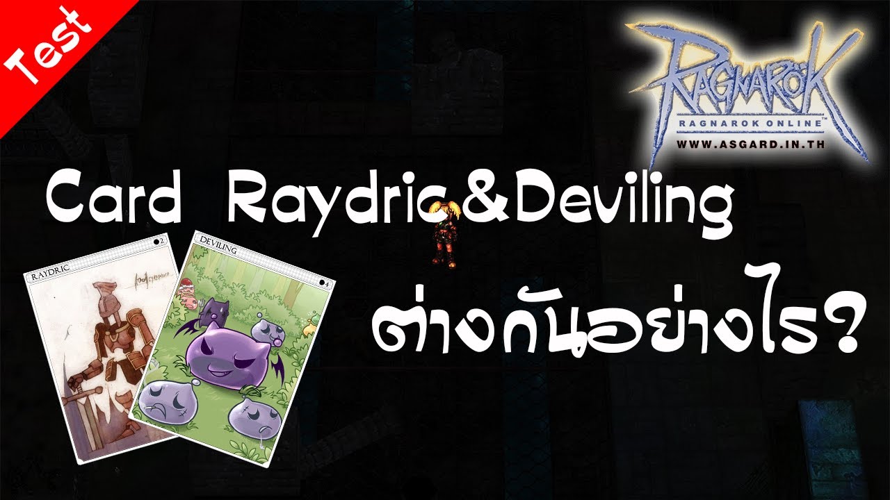Raydric Card&Deviling Card ต่างกันอย่างไร? - YouTube