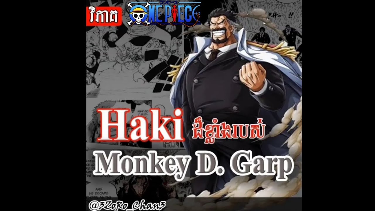 Haki ដ៏ខ្លាំងរបស់ Monkey D. Garp #onepiece #anime #វិភាគanime# ...