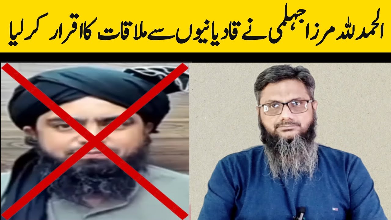 Engineer Muhammad Ali Mirza Exposed | Qadianion Sy mulaqat ka iqrar | Khurram Saleem Jaffery ...