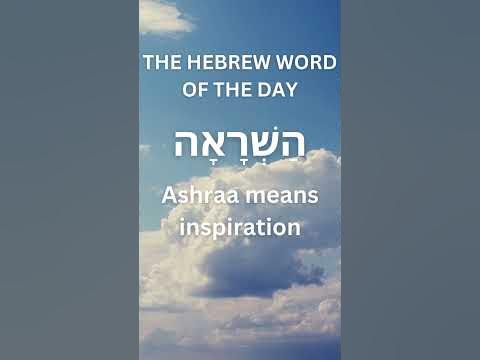 The Hebrew Word Of The Day - YouTube