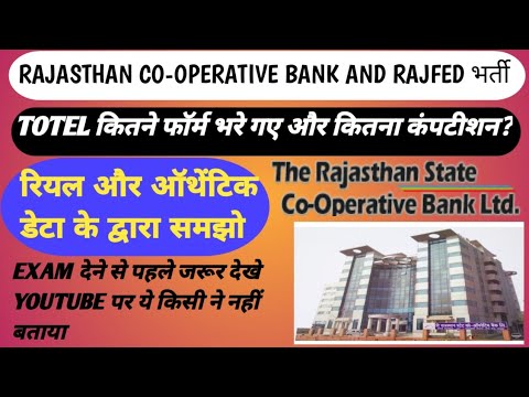 Rajasthan Co-Operative bank and RAJFED total form apply ||कंपटीशन कितना ...