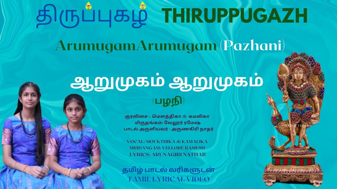 Arumugam Arumugam - Pazhani Thiruppugazh 🎶 🕉️ ஆறுமுகம் ஆறுமுகம் - பழநி ...
