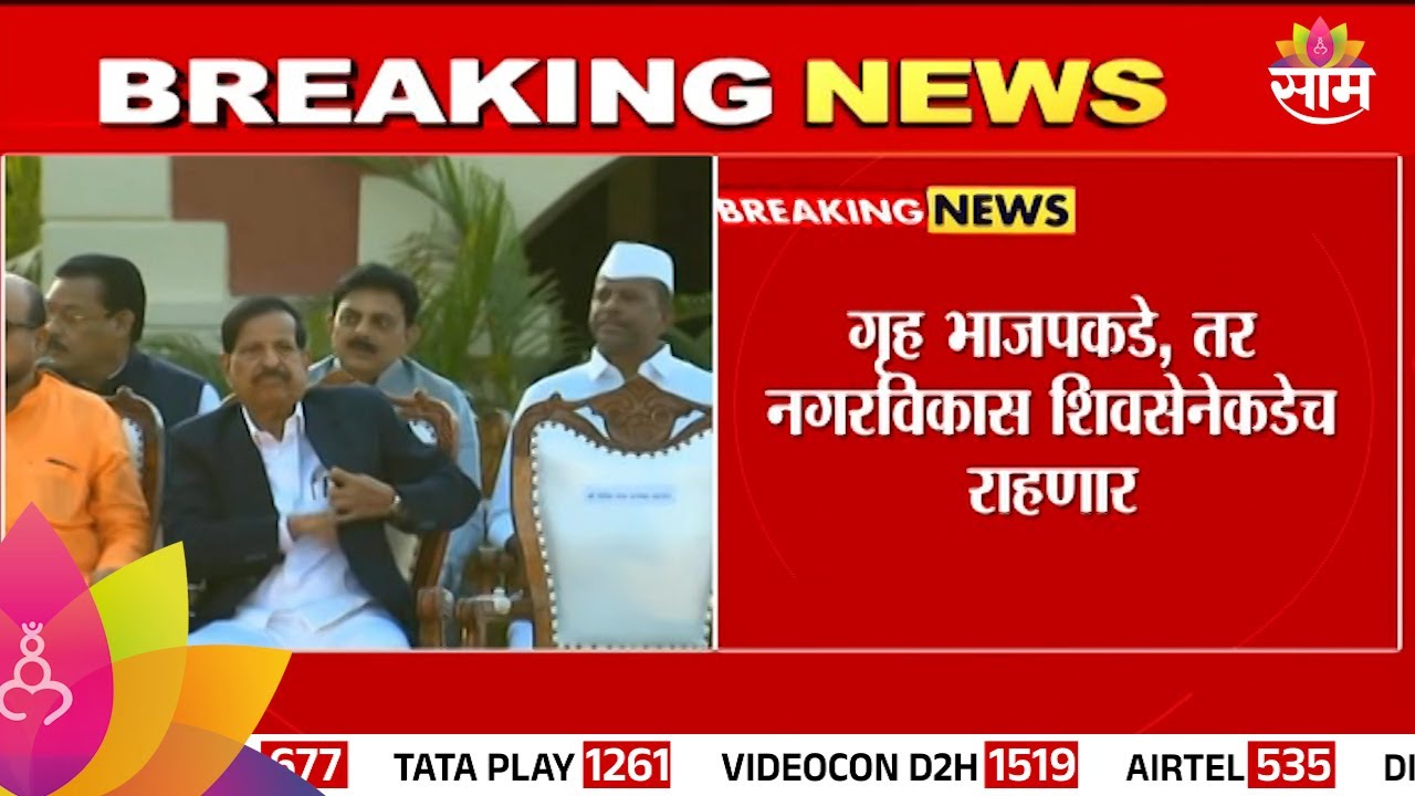 Cabinet Expansion News : Devendra Fadnavis सरकारच्या खातेवाटपवर 24 तासांत होणार शिक्कामोर्तब ...