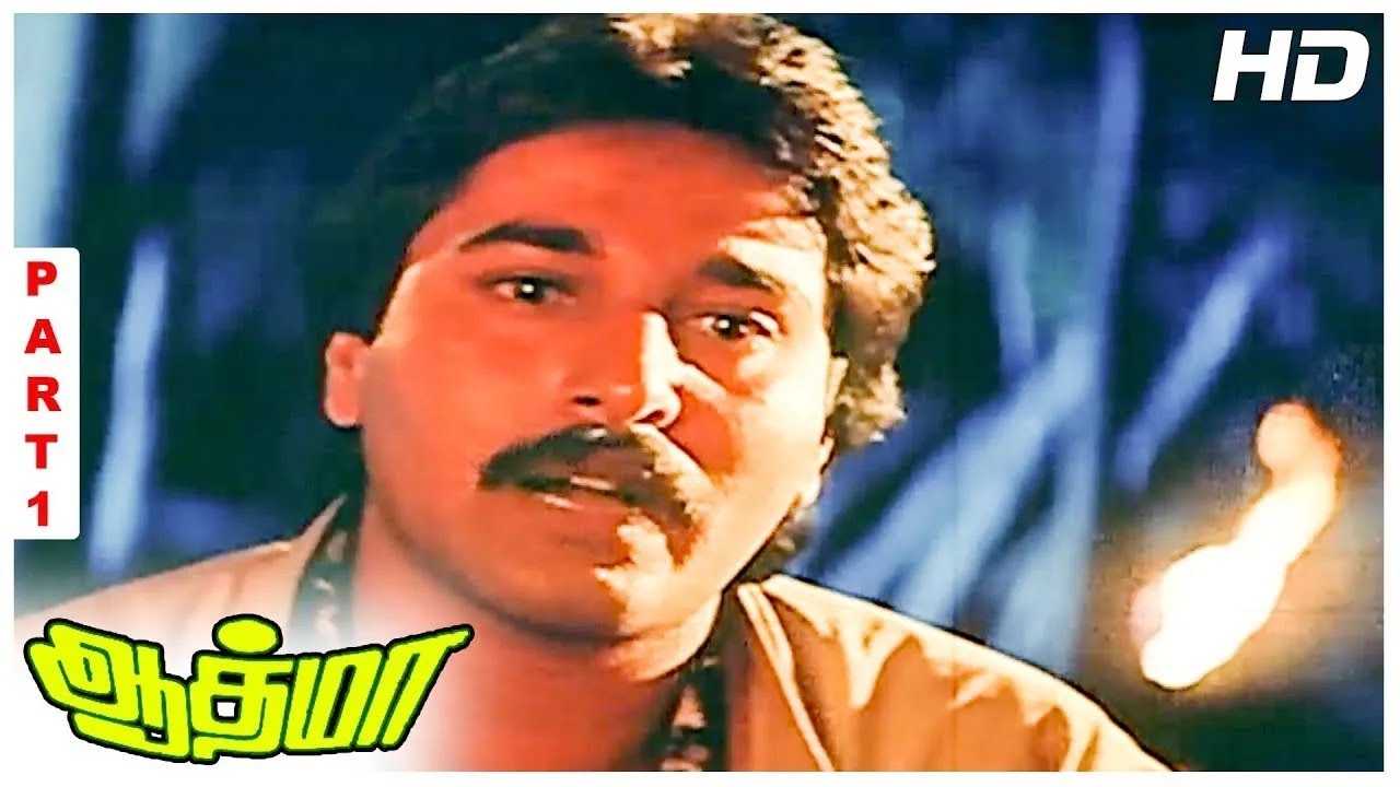 Athma Full Movie HD Part 1 | Ramki | Rahman | Nassar | Gouthami ...