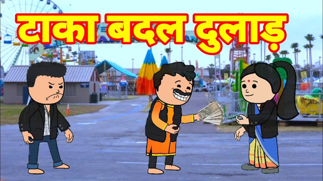 santali cartoon||santali cartoon video||new santali cartoon ...