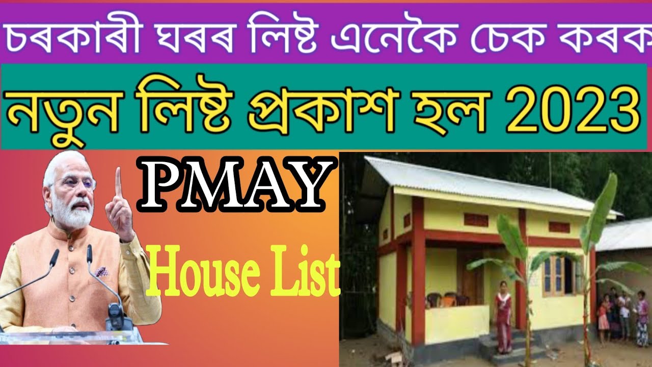 Pmay House List 2023| Beneficiary Status| Pradhan Mantri Awas Yojana ...