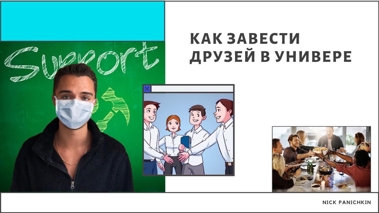 КАК ВЛИТЬСЯ В НОВЫЙ КОЛЛЕКТИВ Youtube