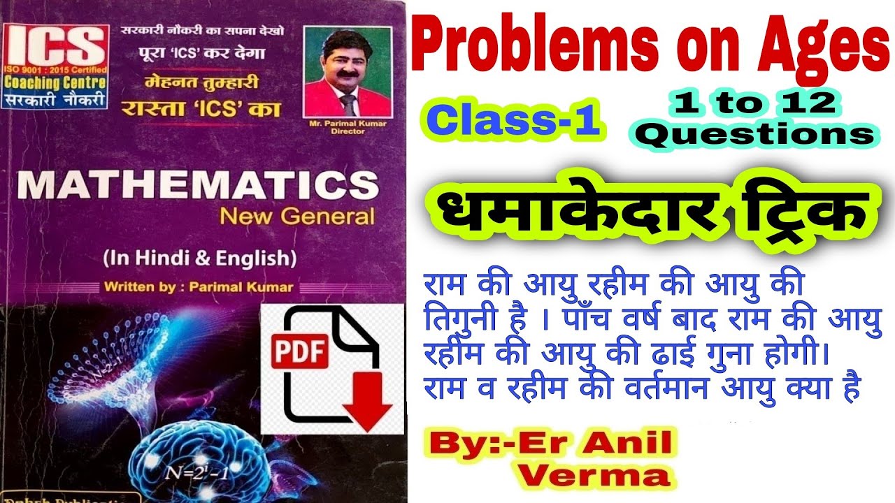Problems on Ages chapter Class-1 , ICS New general math book solution by short trick - YouTube