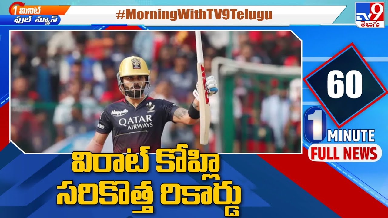 ఐపీఎల్ చరిత్రలో విరాట్ సరికొత్త రికార్డు | Virat Kohli | IPL - TV9 - YouTube