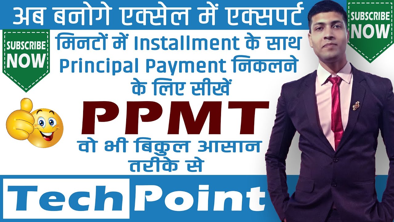 Ppmt Function In Excel In Hindi Advance Excel Youtube 6093