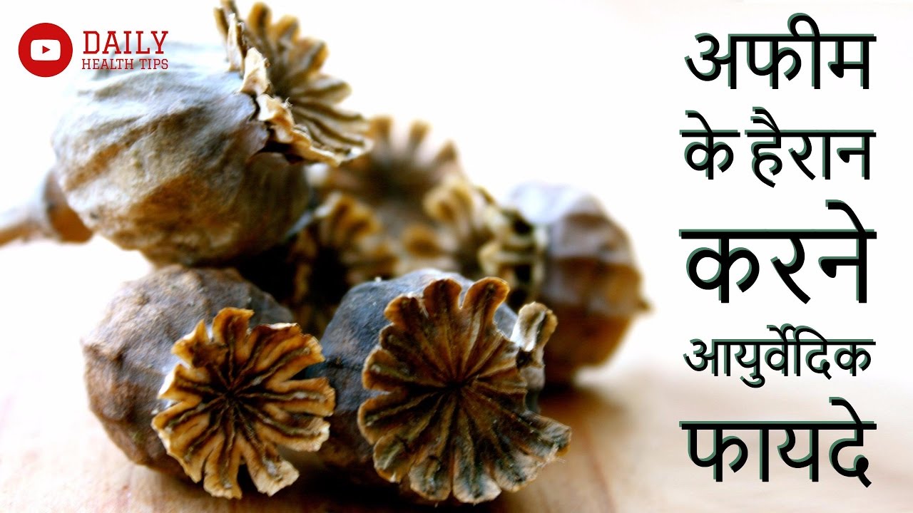 afeem side effects in hindi