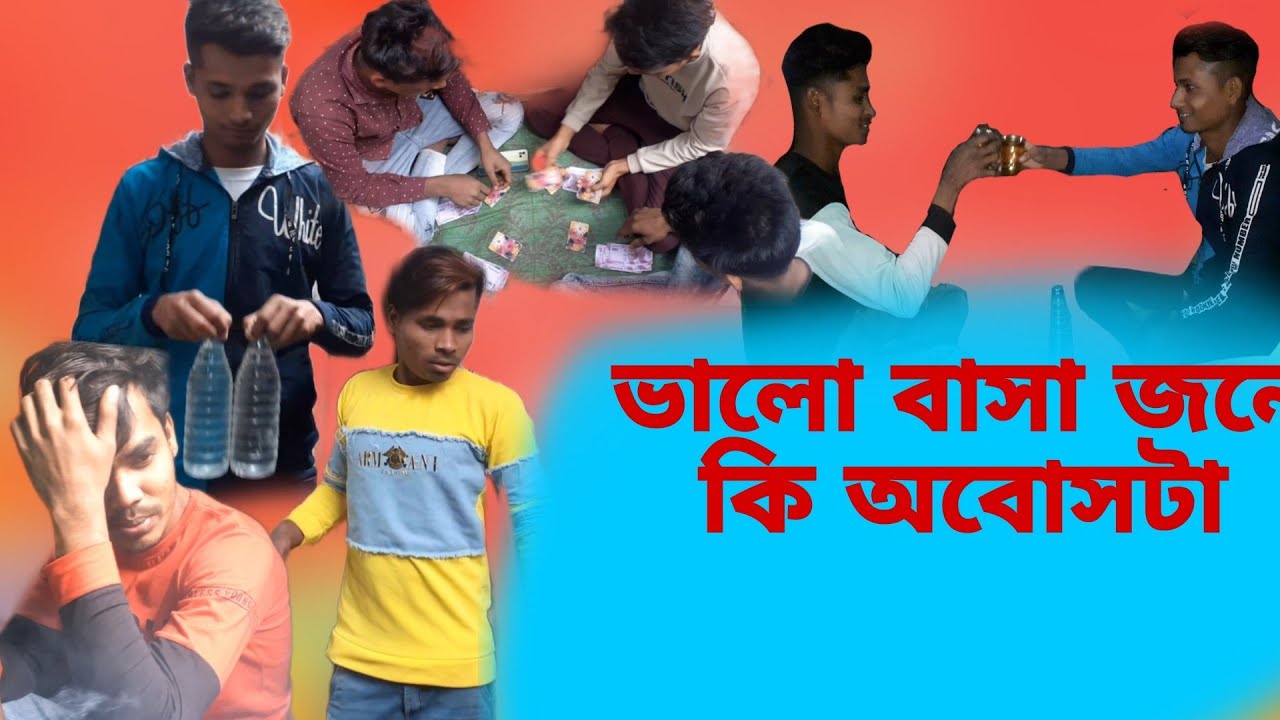 Fanny video (ভালো বাসার জননে কি অবশথা কমেডি ভিডিও) - Alex samir video ...