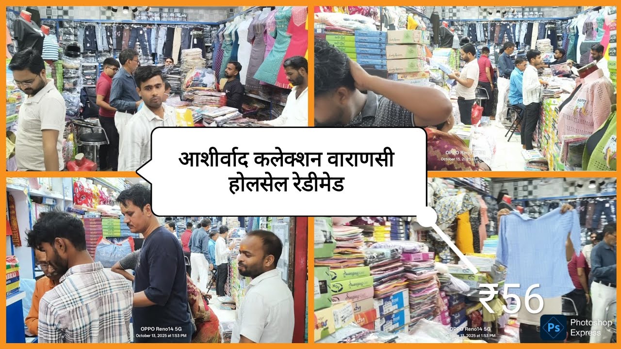 Varanasi Wholesale Readymade Kapda Market Ashirwad collection varanasi ...