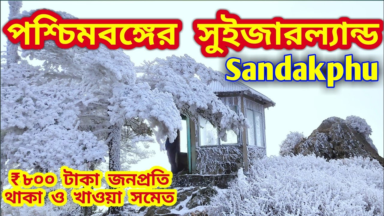 Sandakphu Tour Guide || Sandakphu Tour Cost || Sandakphu Tour by Car ...