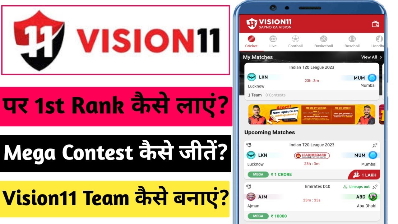 Vision11 1st Rank Pe Aane Ka Tarika | Vision 11 par Team kaise Banaye ...