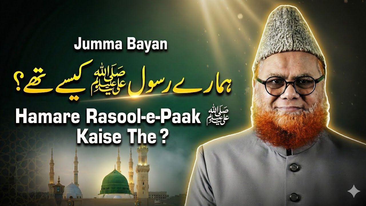 How Was Our Beloved Prophet (SAW)? | Hamed Mohd Khan - YouTube