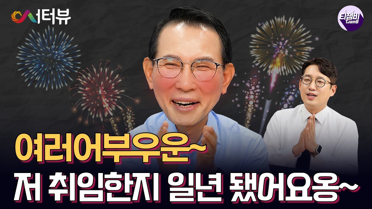 나는 네가 지난 1년간 한일을 알고있다|서터뷰 Youtube
