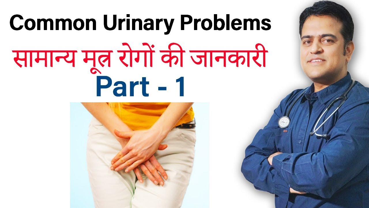 Common urinary problems | Best treatment of Urethral stricture ...