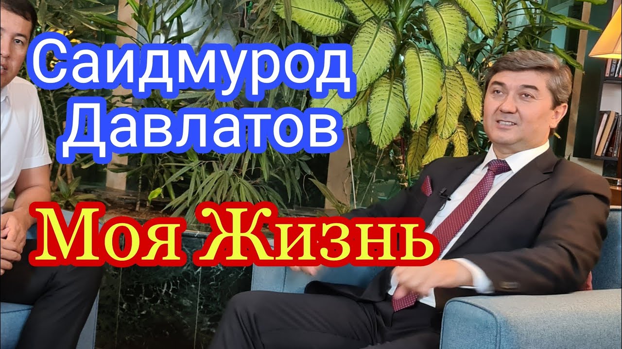 Саидмурод Давлатов - YouTube