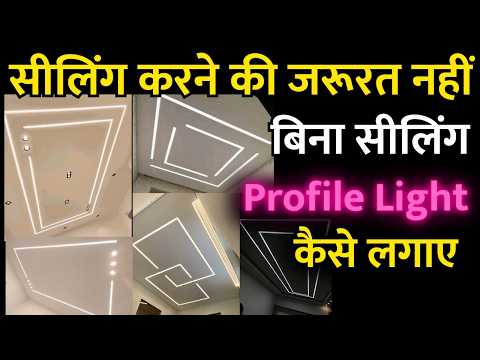 Profile Light without false ceiling | Surface profile light price ,installation