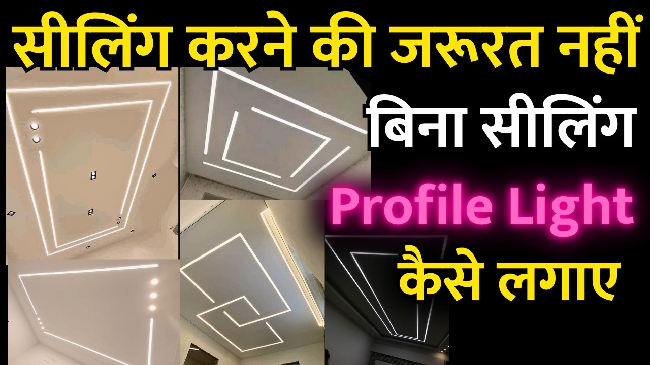 Profile Light without false ceiling | Surface profile light price ...