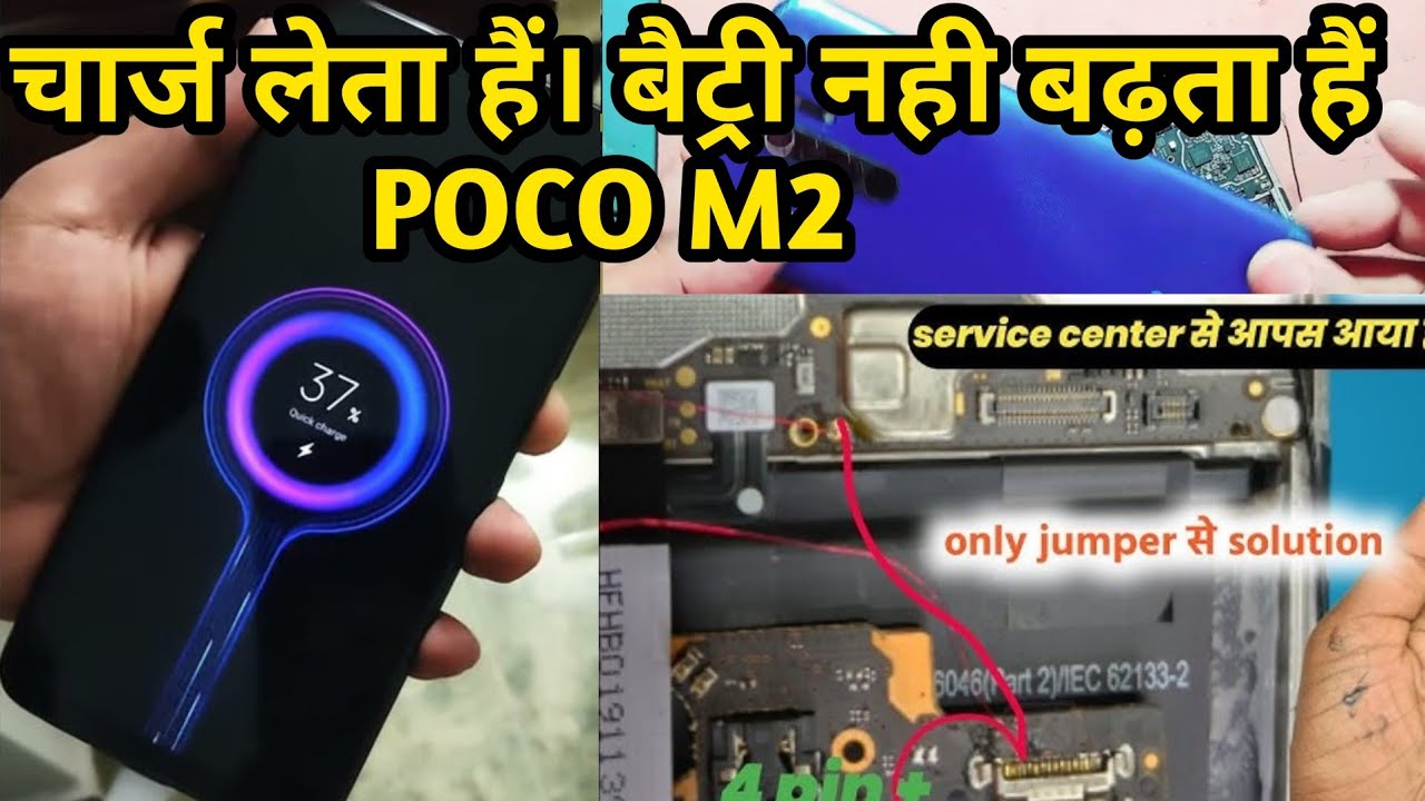 Poco M2 Charging not store | Poco m2 slow charging problem | चार्ज लेता ...